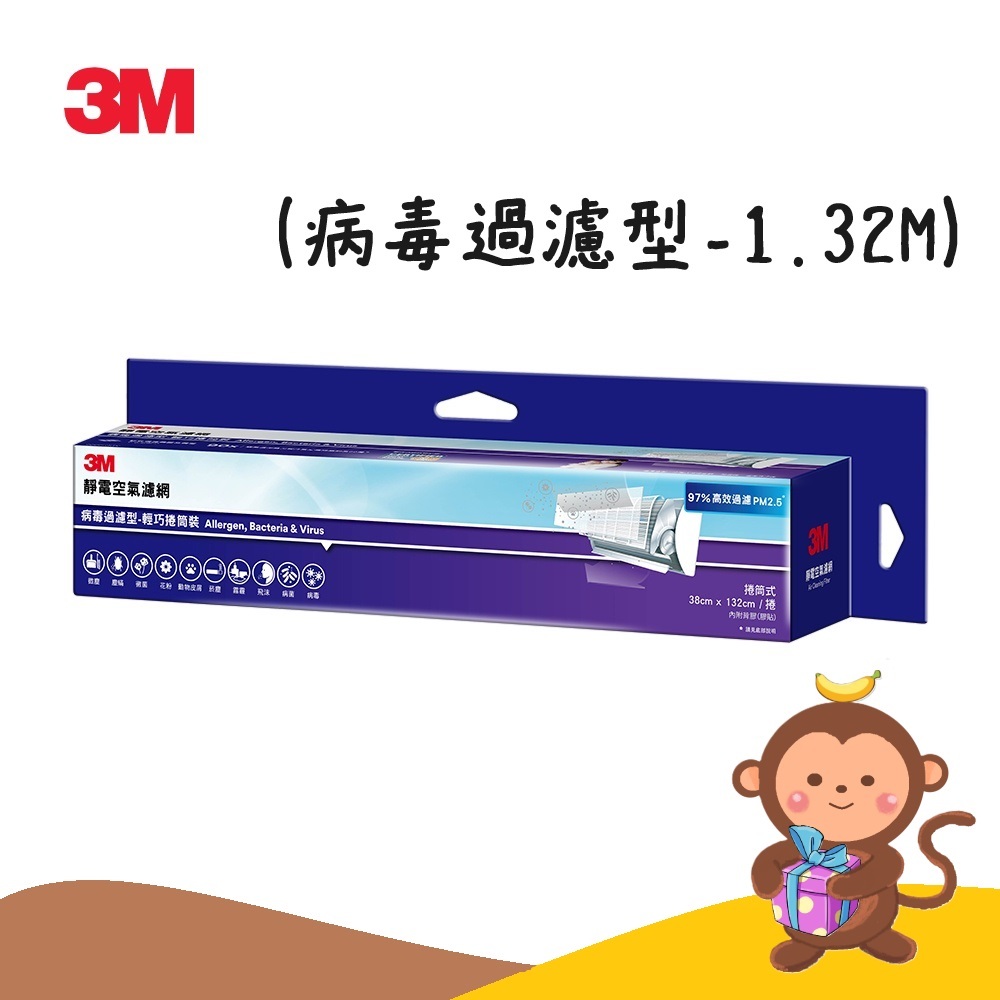 【丹尼猴購物網】3M 9809-RTC靜電空氣濾網捲筒裝-病毒過濾型38x270cm (2.7M) | 蝦皮購物