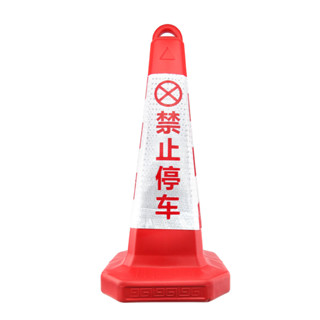 《獨一無2》警示錐 施工安全 三角錐 布置會場 告示牌 65公分高 MIT-RRW650 | 蝦皮購物