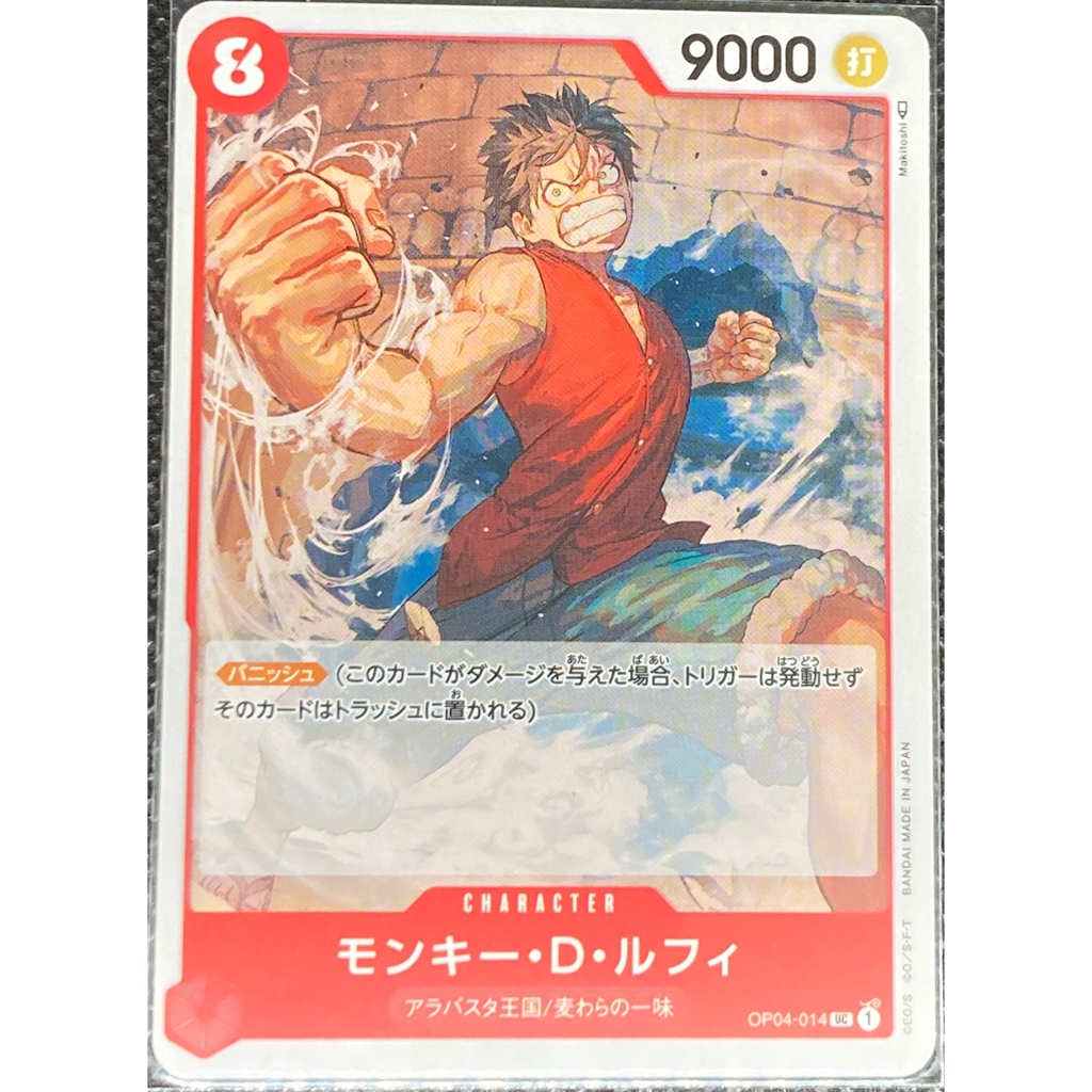 OPCG海賊王(航海王)-蒙其・D・魯夫 OP04-014 UC | 蝦皮購物