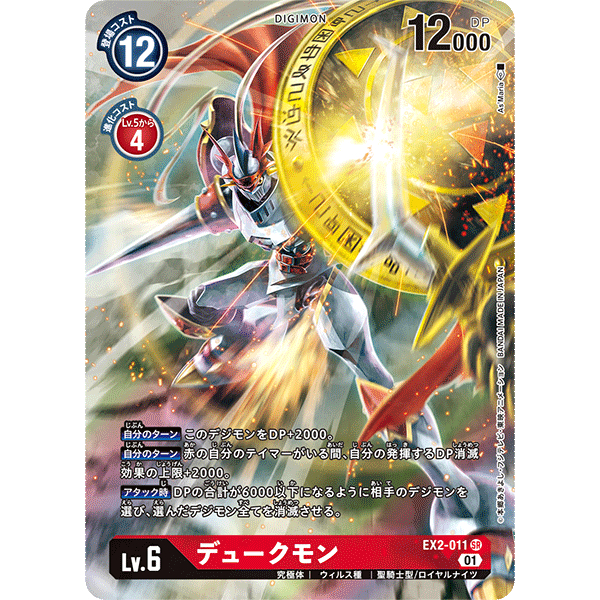 【DIGIMON】數碼寶貝 TCG EX-02 EX2-011 SR 紅蓮騎士獸《異圖》＊拆封即入套＊現貨＊ | 蝦皮購物