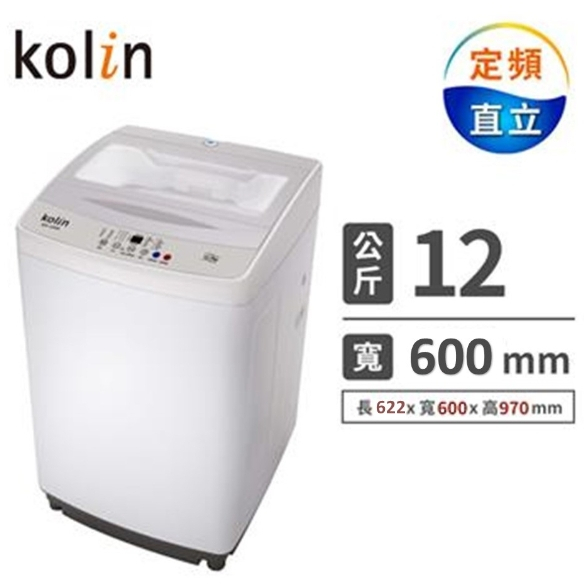 ☆☆來吧！有特價☆☆ 【Kolin歌林】BW-12S06-S 12公斤單槽全自動洗衣機 | 蝦皮購物