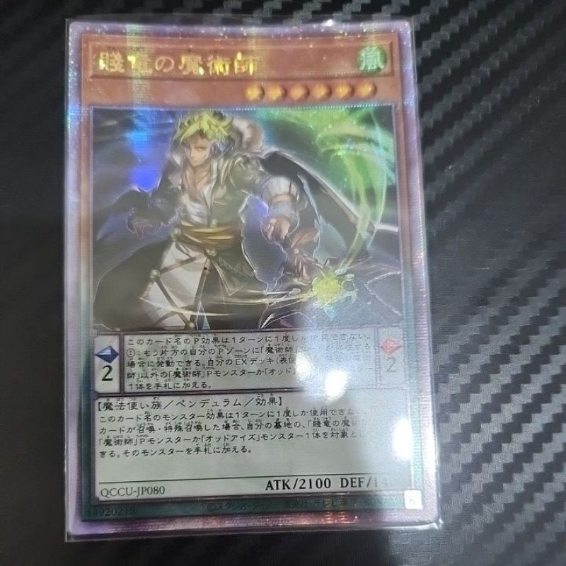 遊戲王 QCCU-JP080 賤龍的魔術師 (金鑽) | 蝦皮購物