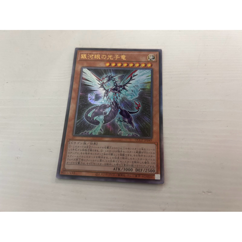 遊戲王QCCP-JP049 銀河眼光子龍 浮雕 凸版 | 蝦皮購物