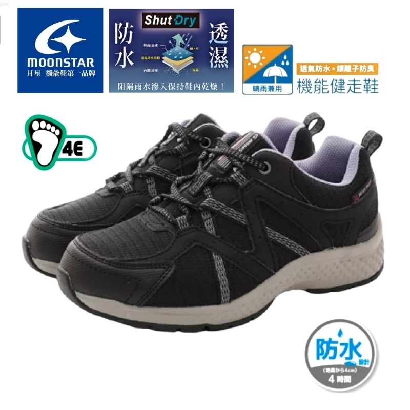 日本月星Moonstar女款機能鞋4E寬楦防水防滑抗菌透氣健走鞋SUL1716(黑色) | 蝦皮購物