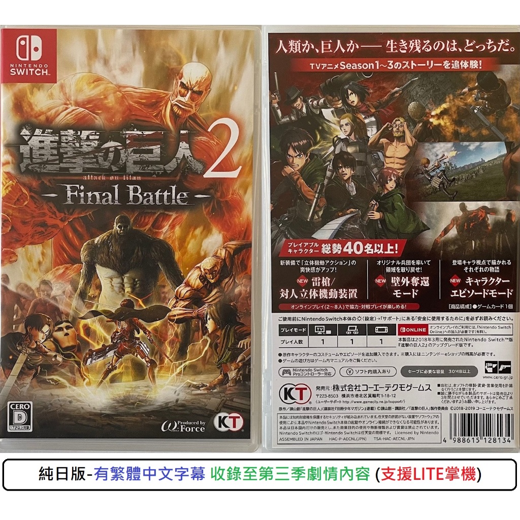 G頻道~ns 二手遊戲 進擊的巨人2 Final Battle 有繁體中文 收錄1~3季劇情內容 純日版 蝦皮購物