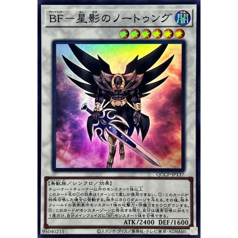 遊戲王 日紙 QCCP-JP137 BF 星影的諾頓格 (亮面) 搜:PP17-JP013 | 蝦皮購物