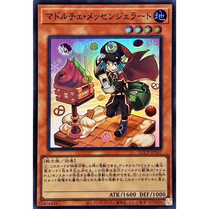遊戲王 日紙 QCCP-JP147 魔式甜點 冰淇淋郵差 (亮面) 搜:ABYR-JP027 LVP1-JP044 | 蝦皮購物