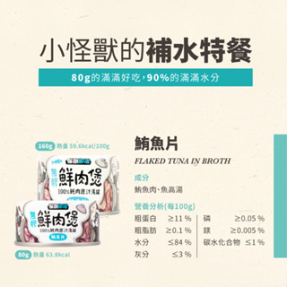 【怪獸部落LitoMon】無膠鮮肉煲 80g/160g 箱裝 副食罐 湯罐 犬貓副食 無膠 全口味 | 蝦皮購物