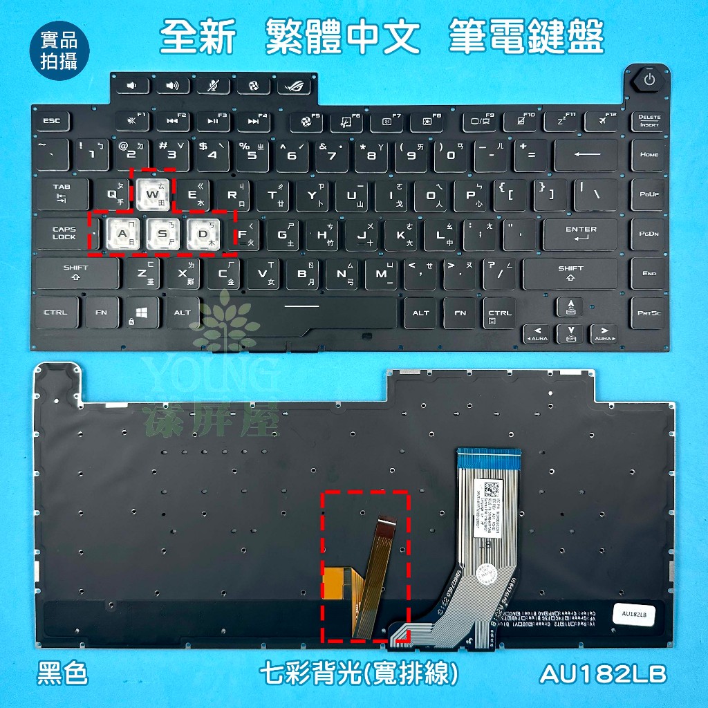 【漾屏屋】華碩 ASUS G512L G512LV G512LU 全新繁體中文 筆電鍵盤 | 蝦皮購物