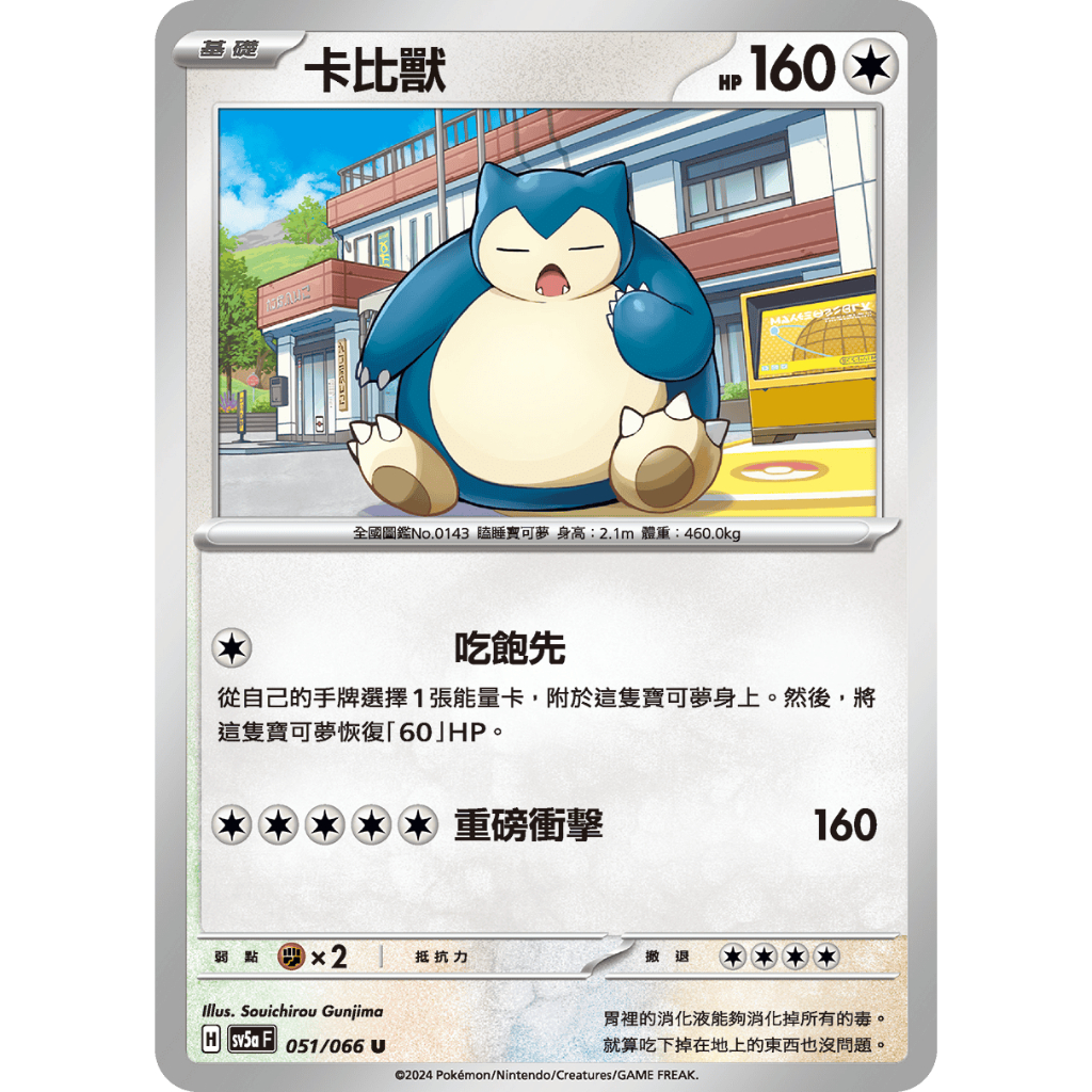 [大雞雜貨店]當日出貨 緋紅薄霧 無系寶可夢 伊布 卡比獸 PTCG SV5a | 蝦皮購物