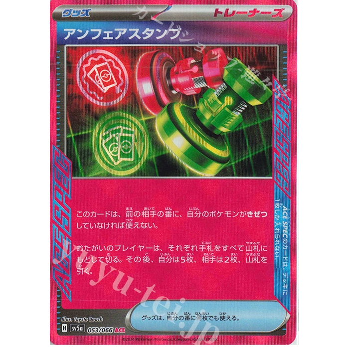 (幻換卡鋪) PTCG 寶可夢 卡牌 不公印章 ACE K SV5a 053/066 緋紅薄霧 | 蝦皮購物