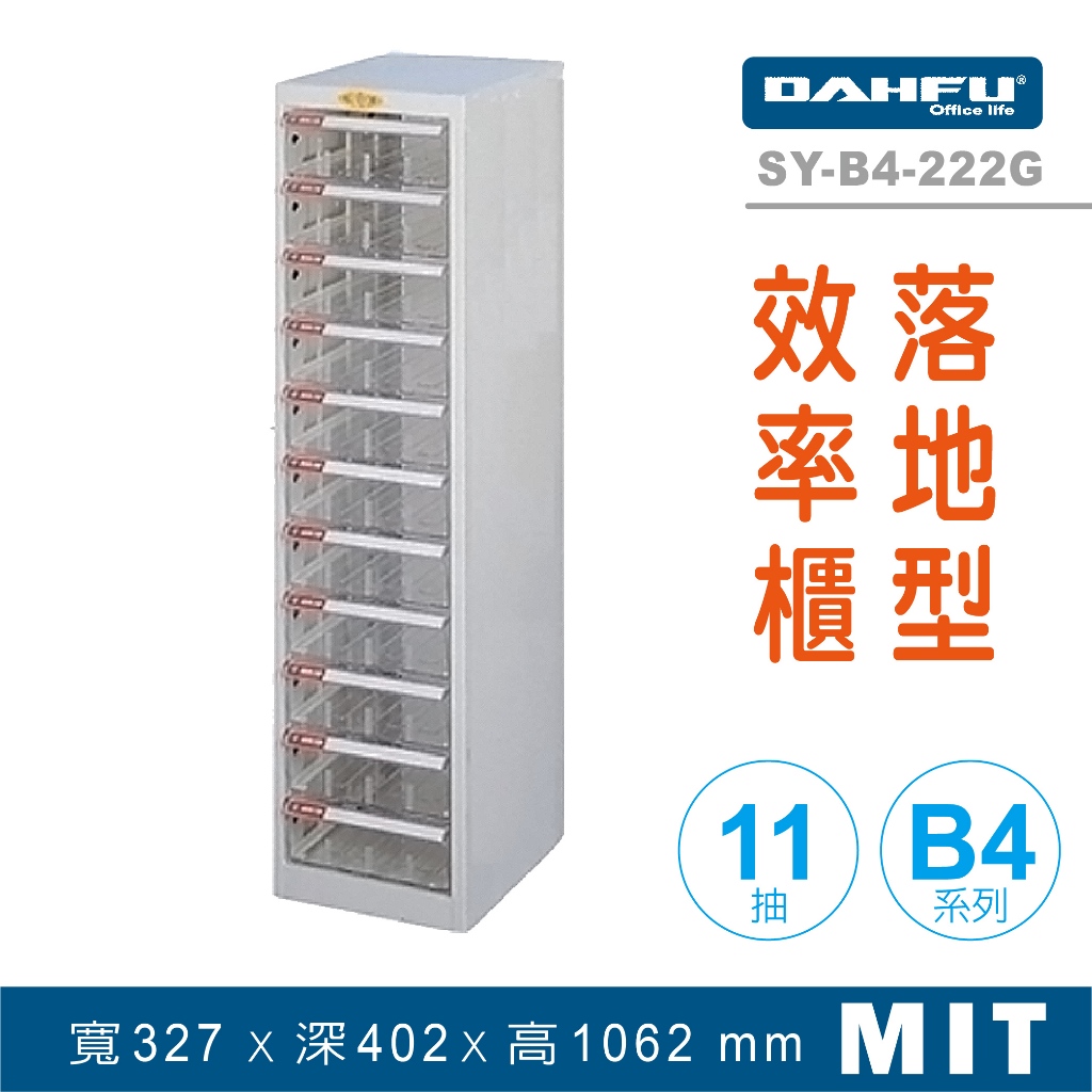 【大富】B4系列 落地型效率櫃 SY-B4-222G 抽屜櫃 置物櫃 文件櫃 資料櫃 收納櫃 辦公用品 多功能 | 蝦皮購物