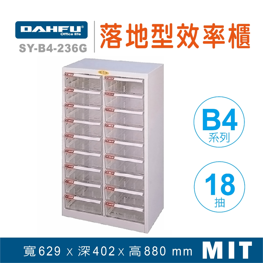 大富 落地型效率櫃 SY-B4-236G 抽屜櫃 置物櫃 文件櫃 資料櫃 收納櫃 辦公用品 多功能 B4文件櫃 | 蝦皮購物