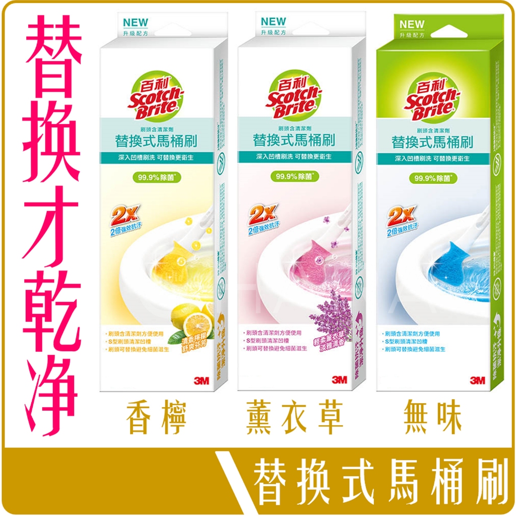 Chara 微百貨 》 3M 百利 替換式 馬桶刷 1柄2 刷頭 補充包 5刷頭 薰衣草 香檸 超強淨 香氛 | 蝦皮購物