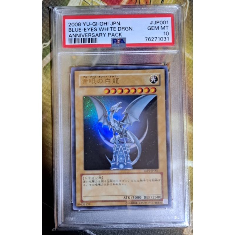 PSA10 遊戲王 YAP1-JP001 青眼白龍 金亮 金字亮面 鑑定 鑑定卡 青眼白龍 高橋和希 簽名 15周年 | 蝦皮購物