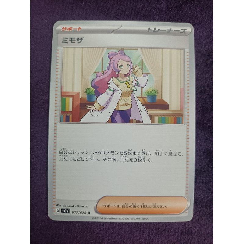 【日版卡】PTCG 寶可夢卡牌。 米莫莎 sv1V 077/078 U | 蝦皮購物