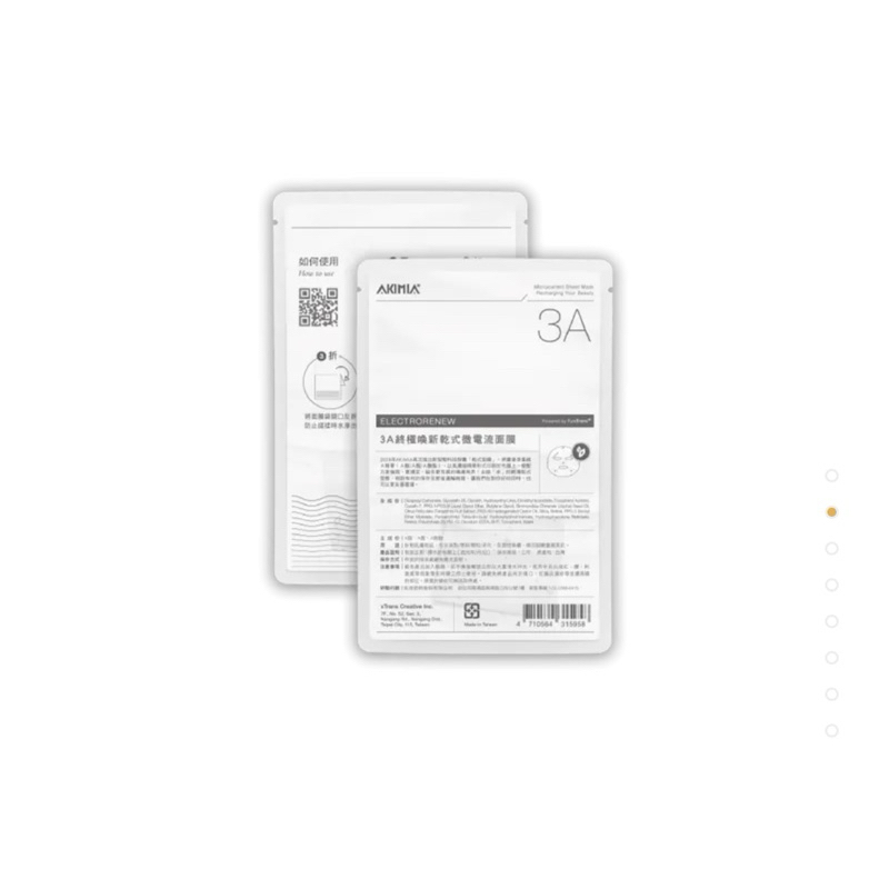 AKIMIA-3A 終極喚新｜乾式｜微電流面膜 | 蝦皮購物