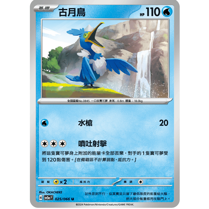 【湘琳淳真】呱呱泡蛙 呱頭蛙 古月鳥 波盪水 SV5a 023 024 025 026 寶可夢卡牌PTCG中文正版 | 蝦皮購物
