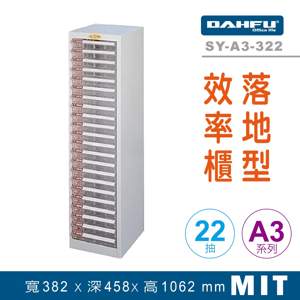 【大富】A3系列 落地型效率櫃 SY-A3-322 抽屜櫃 置物櫃 文件櫃 資料櫃 收納櫃 辦公用品 多功能 | 蝦皮購物