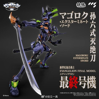 玩具研究中心 CCSTOYS EVA 福音戰士 最終號機 可動 完成品 6月預購 | 蝦皮購物