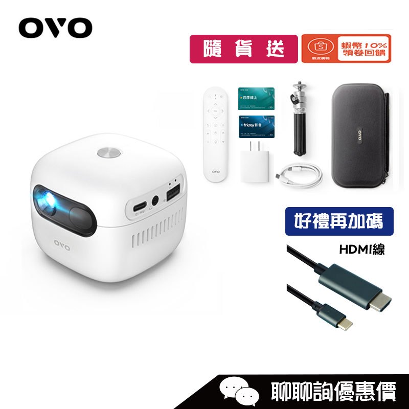 OVO 小蘋果 U1-D 投影機 增強版 露營 戶外 家用 U1D | 蝦皮購物