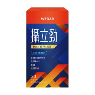 WEDAR 薇達 攝立勁(30顆/盒) 多入組 Banatin 黑麥花 南瓜子 維持男性健康 官方 直營 原廠 正貨 | 蝦皮購物