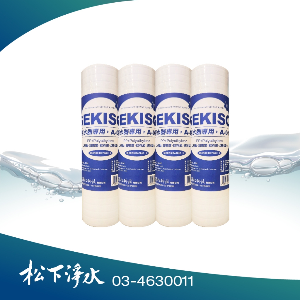 10吋 Sekiso A-01 PP濾心 電解水整水器第一道濾心(四入特價組)【松下淨水】 | 蝦皮購物