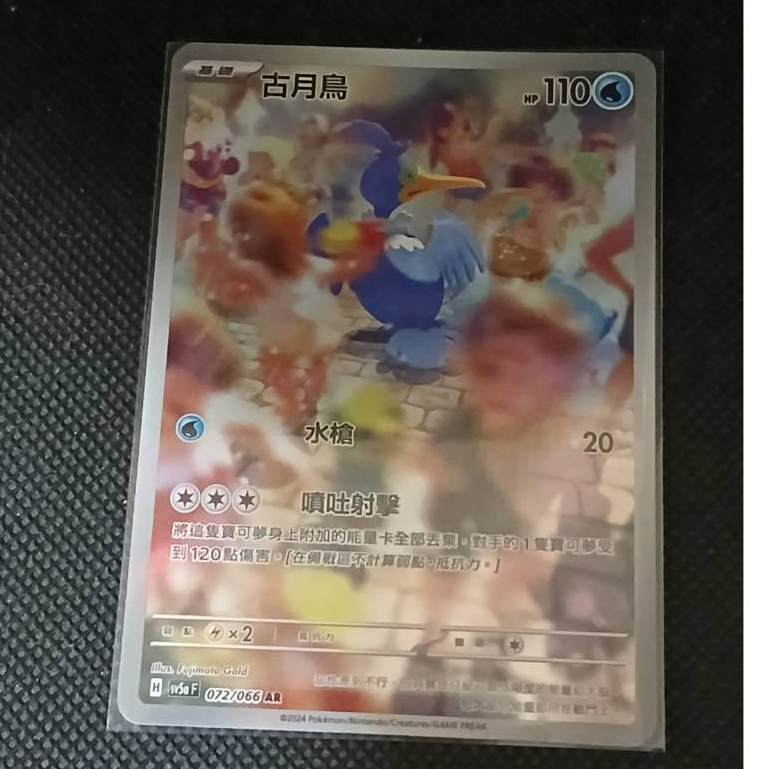 【卡牌の森】古月鳥 AR SV5a 072 「緋紅薄霧」 PTCG寶可夢中文版 | 蝦皮購物