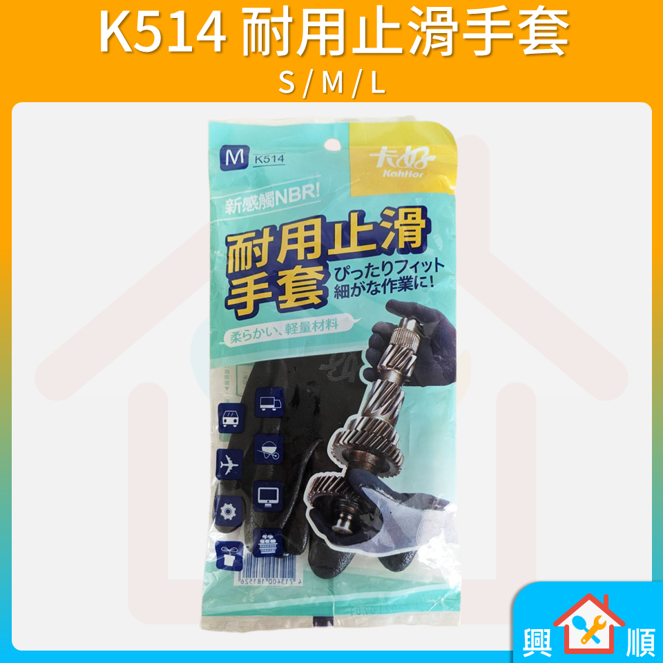 卡好牌 K514耐用止滑手套 NBR 手套 514 止滑 耐油 耐用 工作手套 止滑手套 耐磨手套 耐用手套 | 蝦皮購物