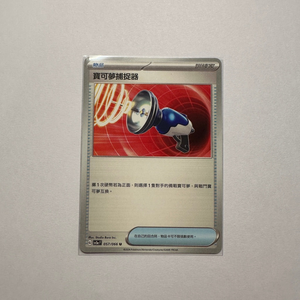 【BD Shop】寶可夢 PTCG SV5a【緋紅薄霧】057/066 U 寶可夢捕捉器 | 蝦皮購物