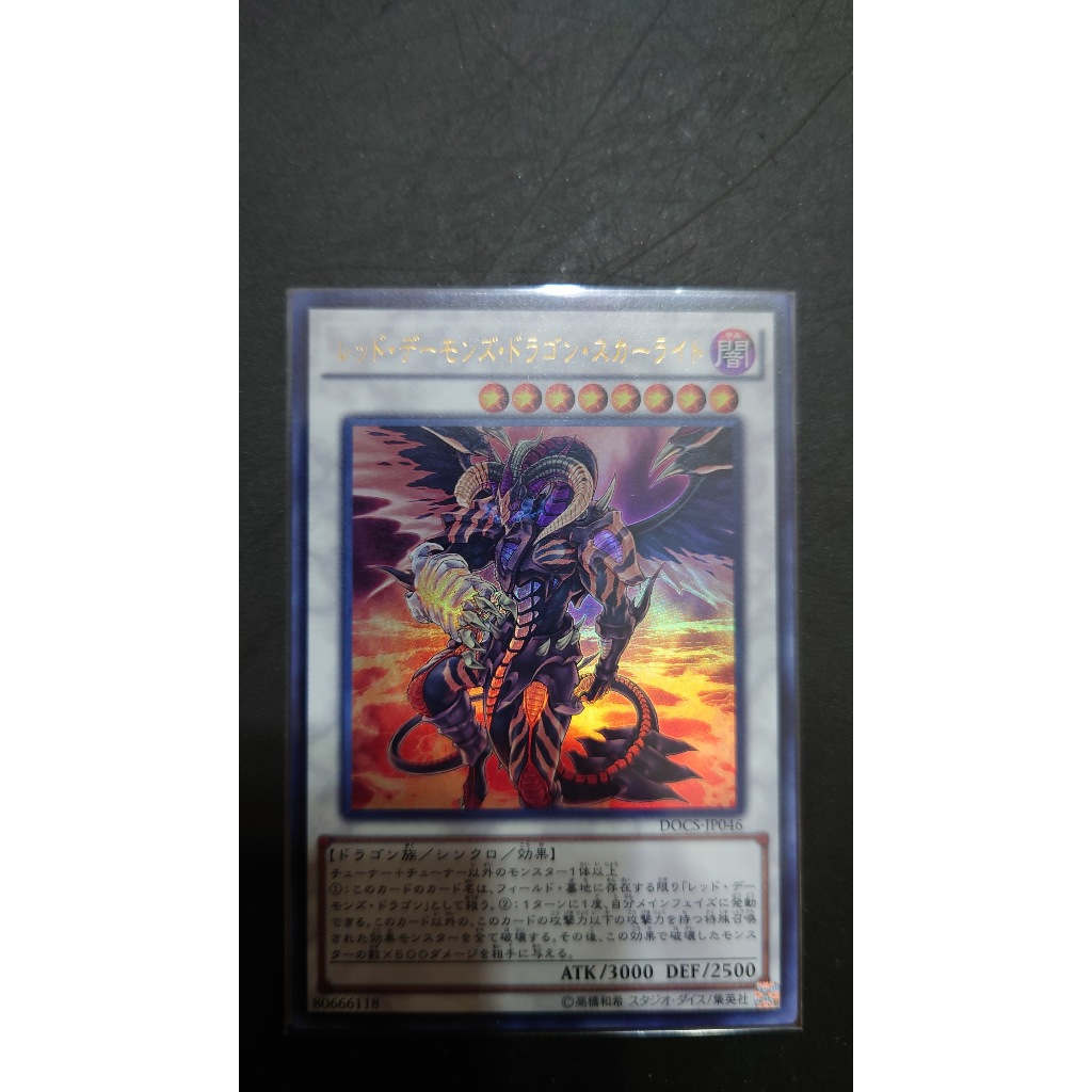 [ PM本舖 ] 日版 遊戲王 DOCS-JP046 紅惡魔龍赤痕光 金亮 | 蝦皮購物