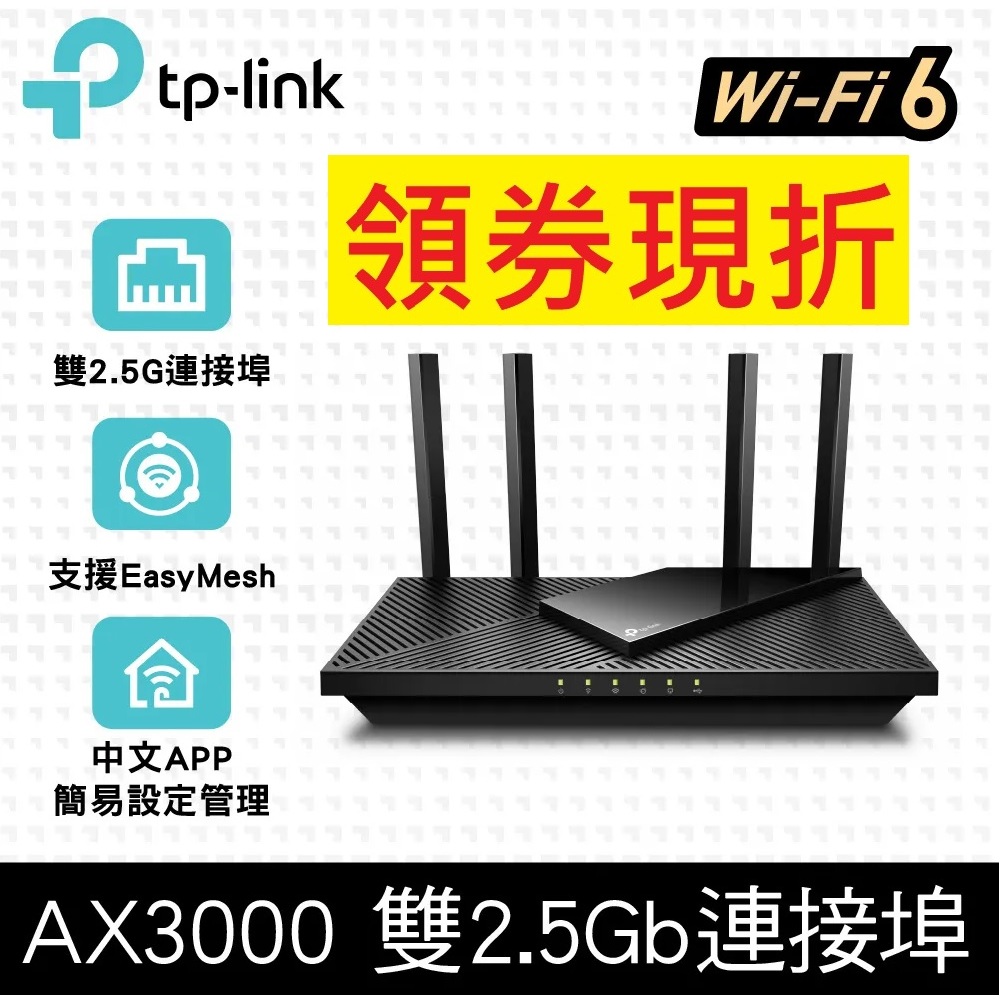 含發票~TP-Link Archer AX55 pro 2.5G wifi6 AX3000 雙頻 無線網路分享器 路由器 | 蝦皮購物