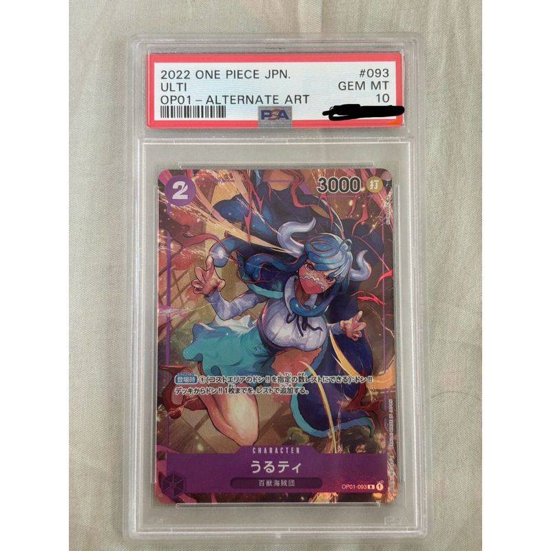 航海王OPCG OP01-093 R うるティ 烏爾媞 PSA10 | 蝦皮購物