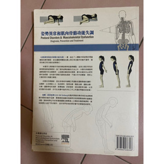 二手 Gill Solberg 姿勢異常和肌肉骨骼功能失調 趙子傑 楊瑞祺 | 蝦皮購物