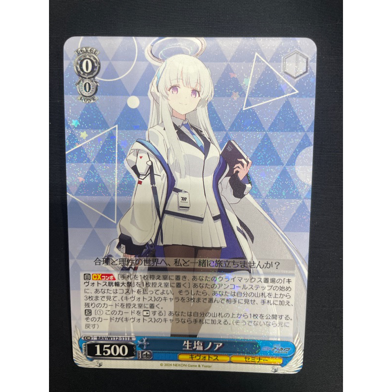 《黑烈空之家》蔚藍檔案 WS BAV/W112-111 R 生鹽乃愛 | 蝦皮購物