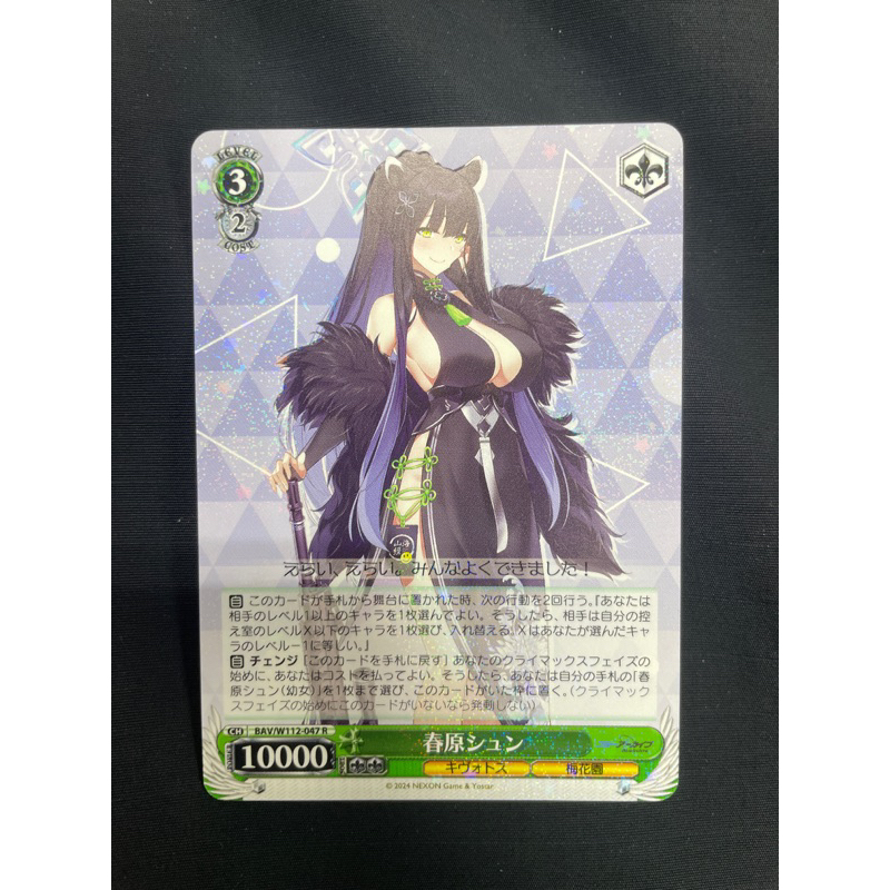 《黑烈空之家》蔚藍檔案 WS BAV/W112-047 R 春原旬 | 蝦皮購物