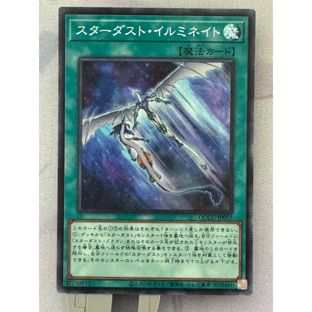 遊戲王 卡牌 QCCU QCCU-JP057 星塵照耀 亮面 | 蝦皮購物