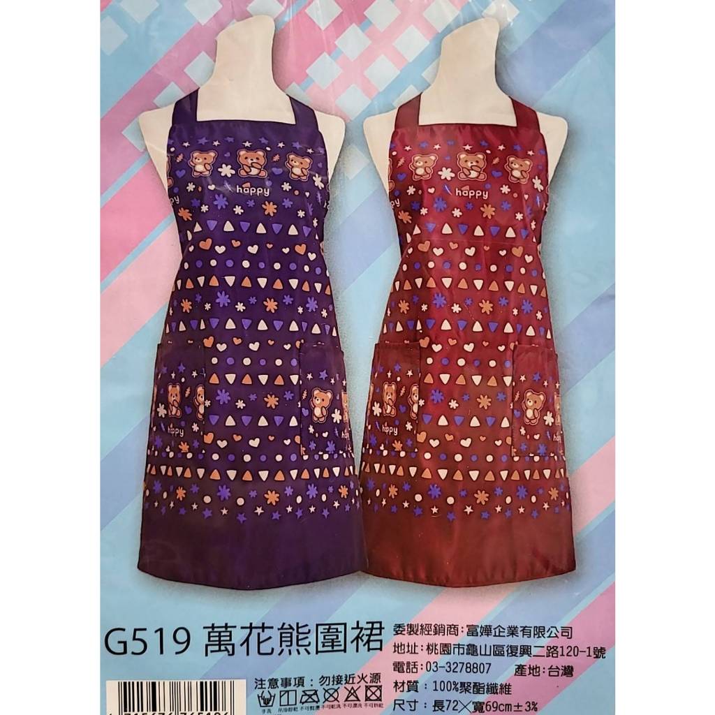 萬花熊 G519 二口袋 + G523 四口袋 台灣製 圍裙 | 蝦皮購物