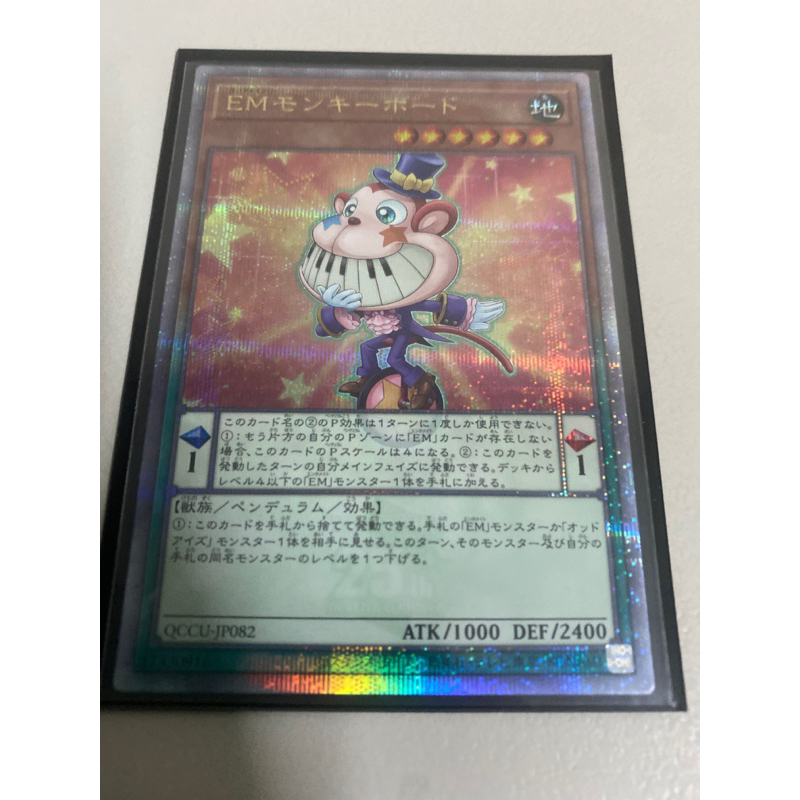 遊戲王 日紙 QCCU-JP082 EM琴鍵猴 (25th金鑽) | 蝦皮購物