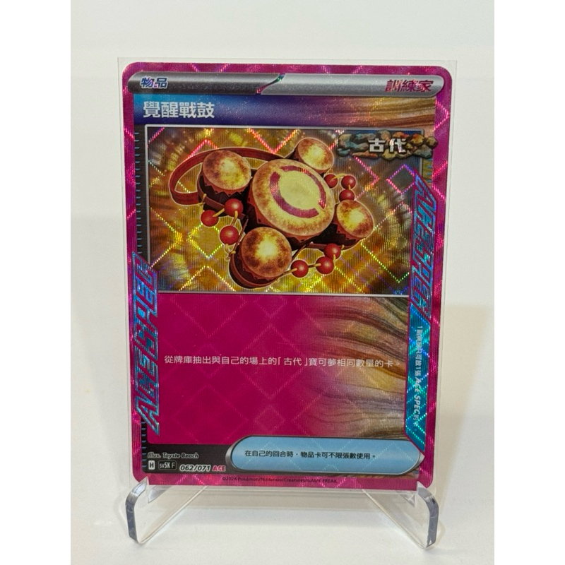 【奶爸宅鋪】 寶可夢卡牌 繁體中文版 賽制標記H SV5K F 覺醒戰鼓 062/071 ACE 狂野之力 | 蝦皮購物