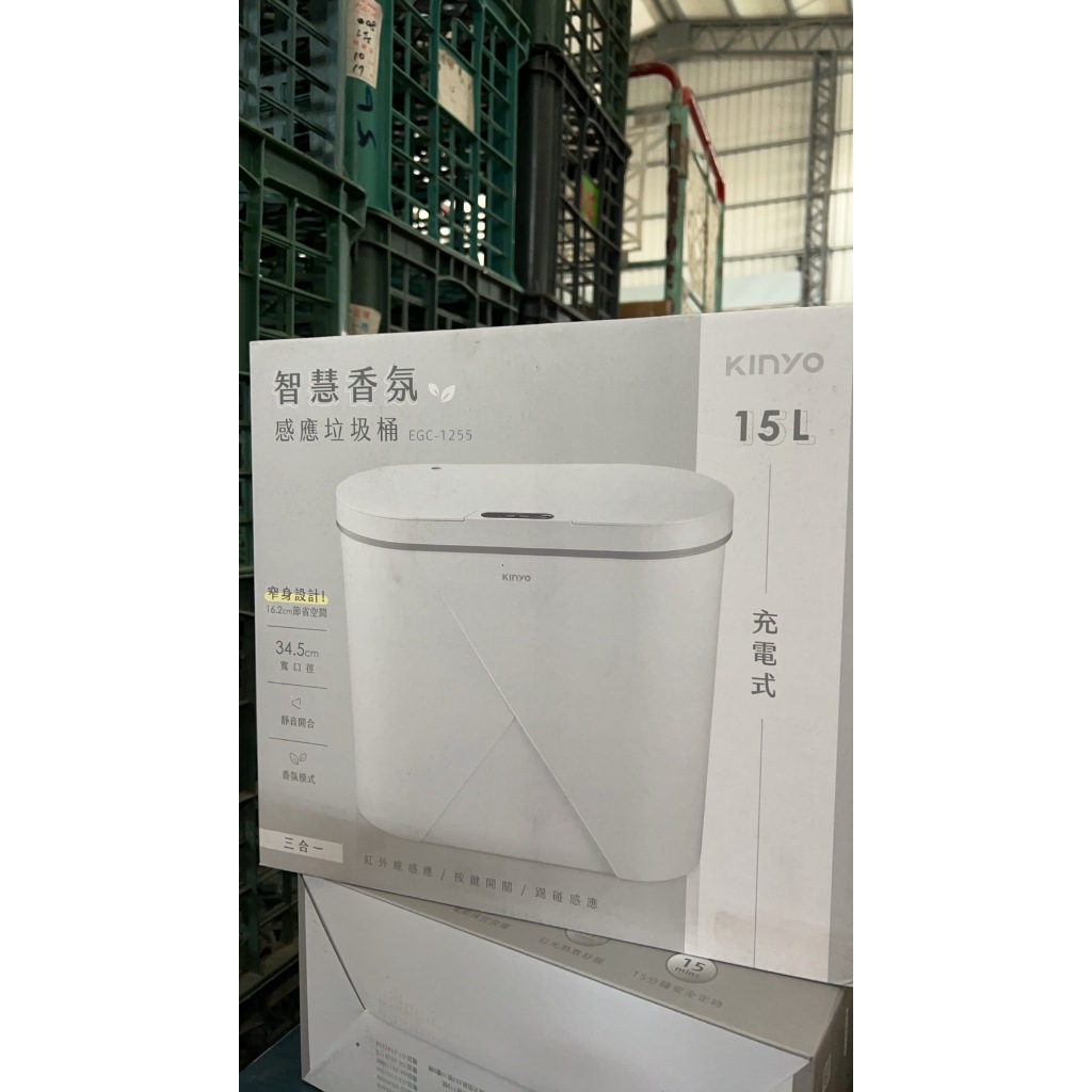 046(0409錡)-kinyo 智慧香氛感應垃圾桶(15L)EGC-1255*1個(詳細內容如商品描述) | 蝦皮購物