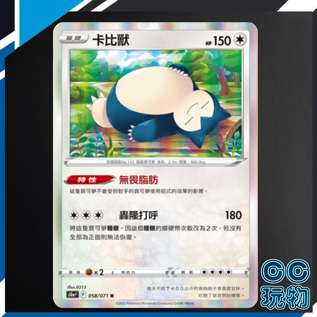 【現貨全新】正版 S10A 卡比獸 R閃 黑暗亡靈 PTCG 寶可夢中文版 | 蝦皮購物