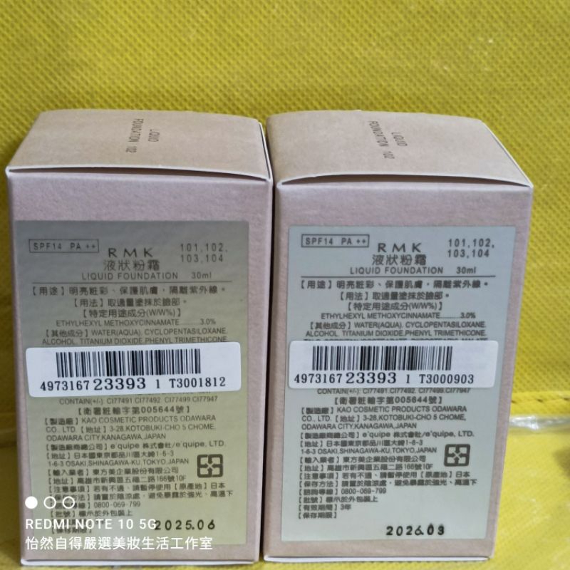 RMK液狀粉霜102、103、202號 30ml SPF14 PA++ 全新公司正貨 日期內詳 有照片能看 | 蝦皮購物