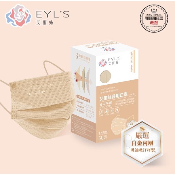 【EYL'S艾爾絲】大地色系 成人平面醫用口罩30入/50入 平面口罩 滿版口罩 素色口罩 | 蝦皮購物