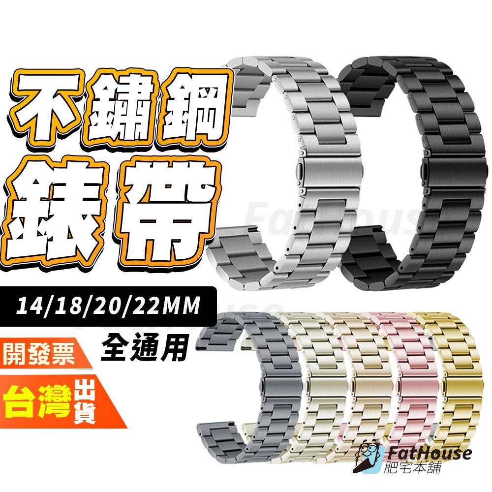 24MM 22MM 20MM 18MM 16MM 14MM 手錶 手表 平口 不鏽鋼 錶帶 表帶 鋼錶帶 | 蝦皮購物
