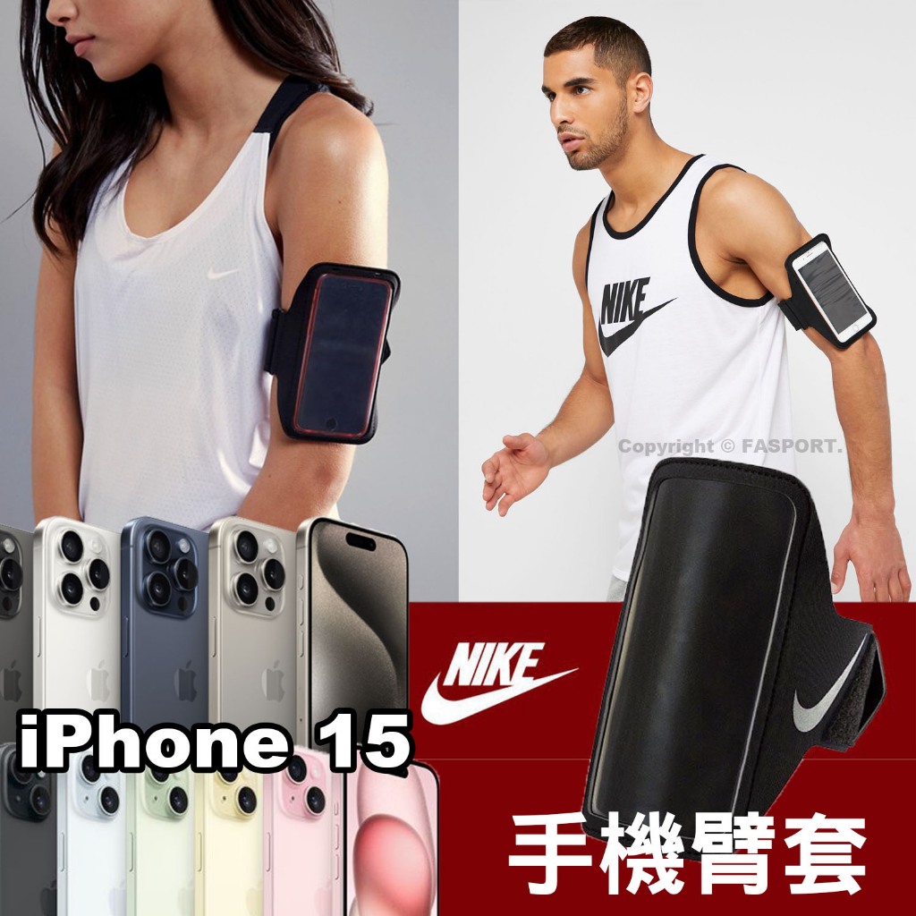 正品附發票 2024最新 NIKE 手機 iPhone 15 i15 i14 臂包 手機臂套 極致輕盈 反光LOGO | 蝦皮購物