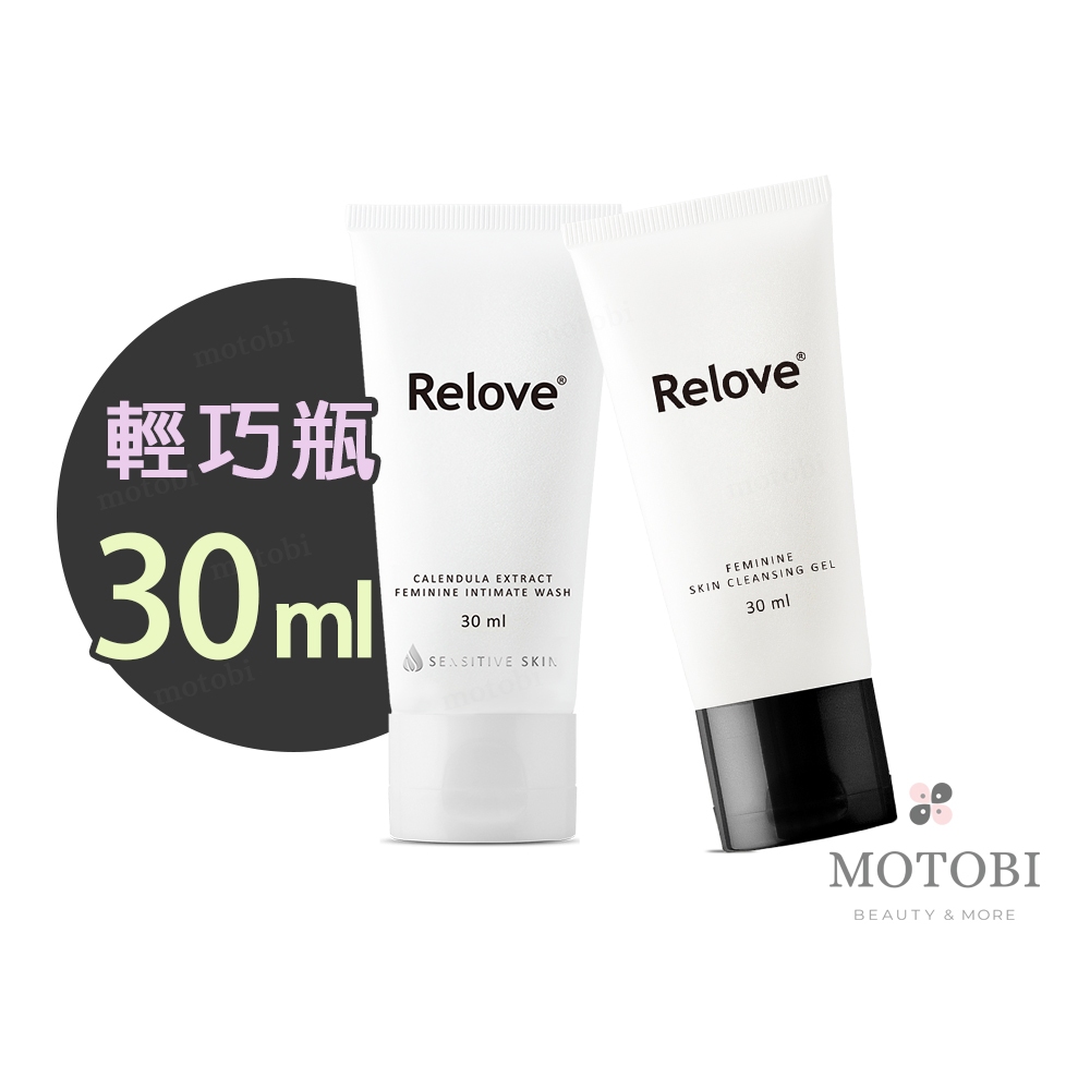 Relove 女性私密潔淨凝露30ml 輕巧瓶 (胺基酸.金盞花 兩款可選) 私密洗 私密處清潔 迷你瓶 旅行瓶 | 蝦皮購物