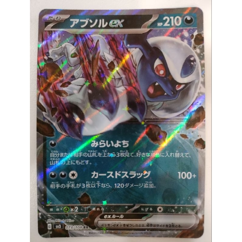 【Card-Ple卡片人】PTCG 阿勃梭魯ex SV3 RR 073/108 日文版 寶可夢 | 蝦皮購物