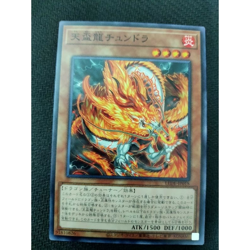 現貨 韓紙 遊戲王 LEDE-JP018 天盃龍 紅中龍 (普卡) 天盃龍 | 蝦皮購物
