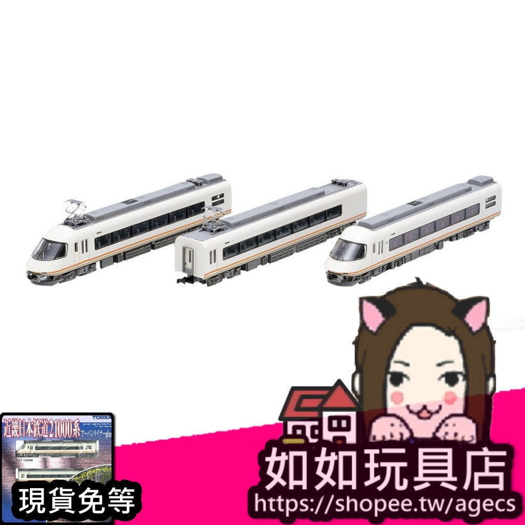 TOMIX 98291 近畿日本鐵道 21000系 Urban Liner Plus 特急電車 基本組(3輛) N規 | 蝦皮購物